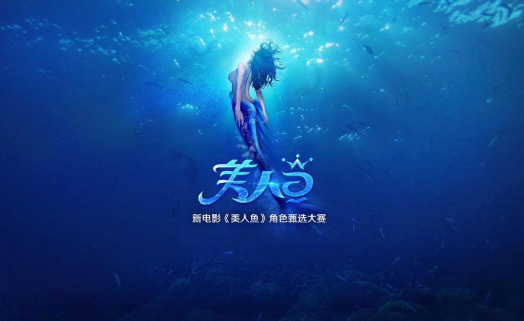 How Sony Buried 'The Mermaid,' The Biggest Chinese Movie Of All Time
